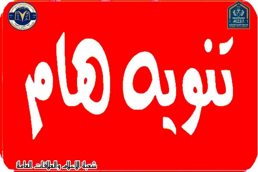 المعهد التقني-الحويجة-HTI-En - Northern Technical University