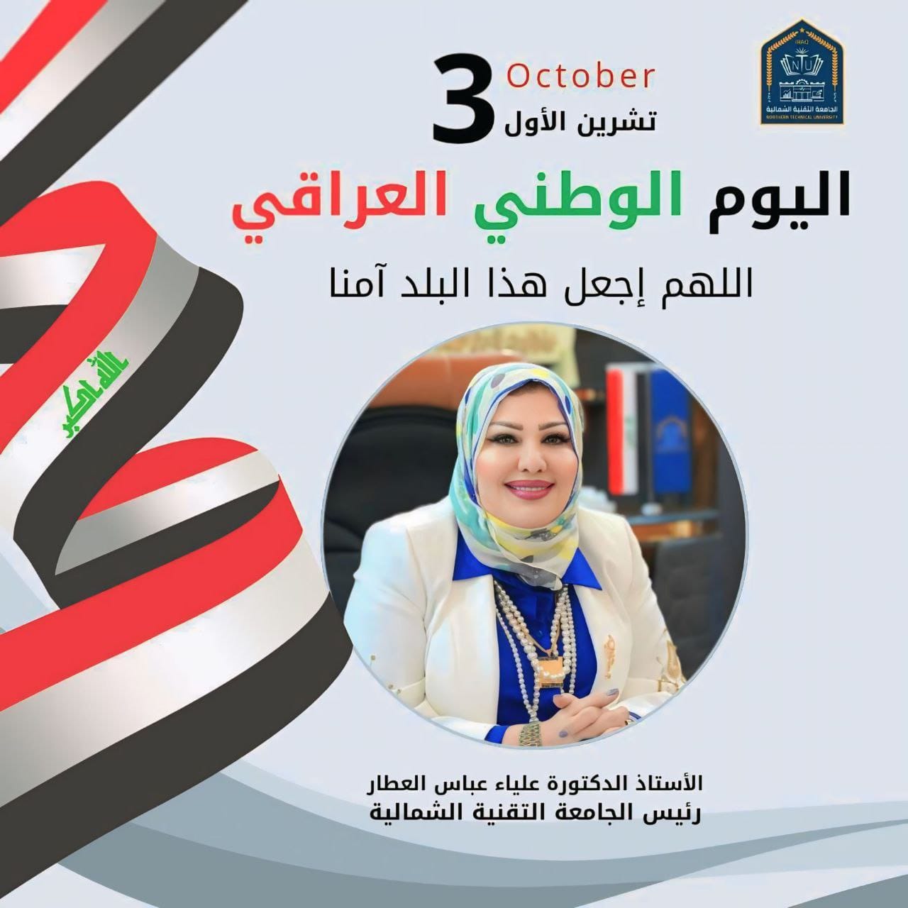 Northern Technical University President congratulates the National Day ...